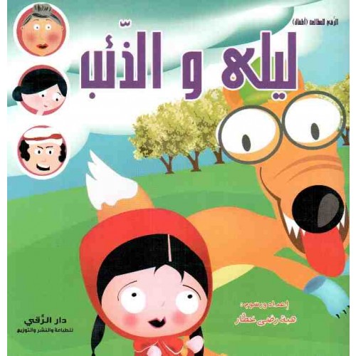 It's Me: Laila and the Wolf