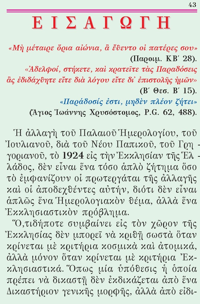 ΧΡΙΣΤΙΑΝΙΚΗ ΟΡΘΟΔΟΞΗ ΠΙΣΤΗ: Η αιρετική Σύνοδος στο Κολυμπάρι της Κρήτης ...