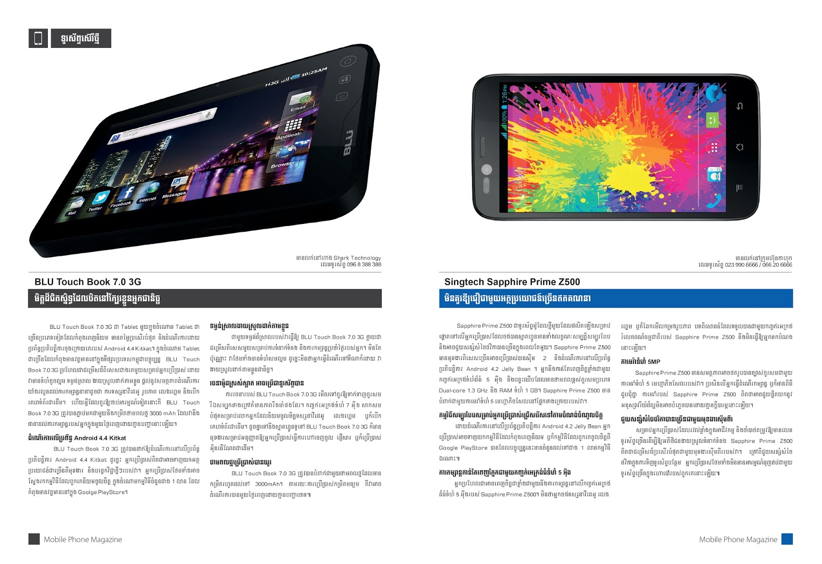 [Magazine] MOBILE PHONE MAGAZINE _ ISSUE 107 (1ST, July 2014) - Ty Chanravy