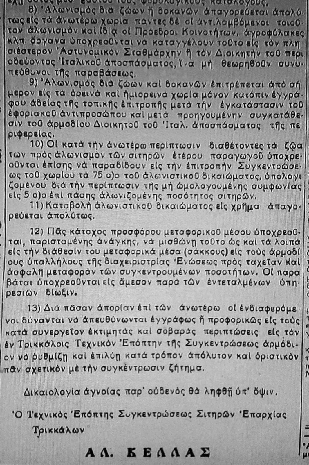 ΨΗΦΙΑΚΟ ΙΣΤΟΡΙΚΟ - ΛΑΟΓΡΑΦΙΚΟ ΜΟΥΣΕΙΟ ΒΑΛΤΙΝΟΥ: Δημοσιεύματα εφημερίδων ...
