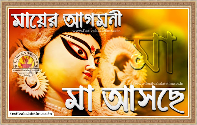 2021 Maa Asche Bengali Wallpaper, Maa Durga Asche 2021 Wallpaper ...
