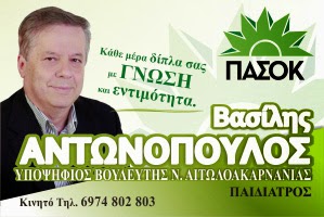 ΚΟΙΝΟ ΤΩΝ ΑΙΤΩΛΩΝ ΕΦΗΜΕΡΙΔΑ: ΕΚΛΟΓΕΣ 2015 ΑΙΤΩΛΟΑΚΑΡΝΑΝΙΑ. ΒΑΣΙΛΗΣ ...