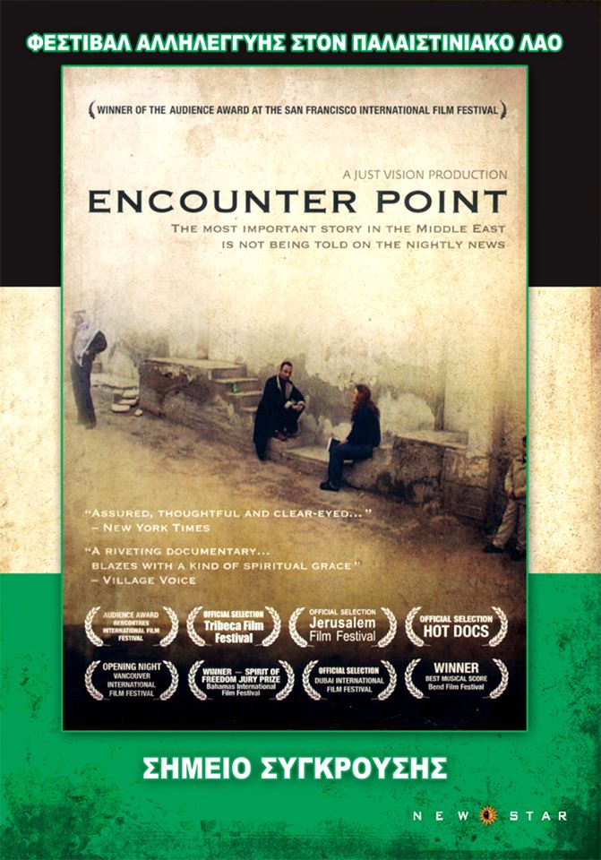 Μποτίλια Στον Άνεμο: Αλκυονίς: Αλληλεγγύη στον λαό της Παλαιστίνης με 7 ...