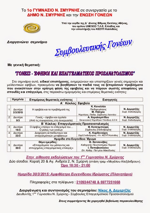 Δ.Α.Κ.Ε. ΚΑΘΗΓΗΤΩΝ Δ.Ε. Ν. ΚΑΒΑΛΑΣ - ΕΚΠΑΙΔΕΥΤΙΚΟ ΔΙΚΤΥΟ ΕΝΗΜΕΡΩΣΗΣ ...
