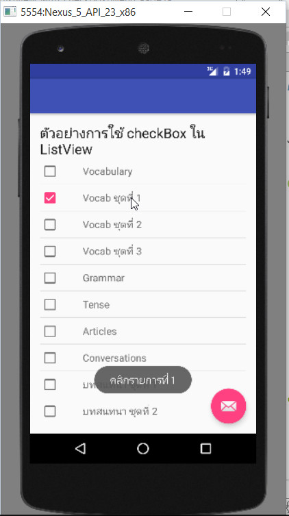 การใช้ checkBox ใน listView ด้วย customAdapter