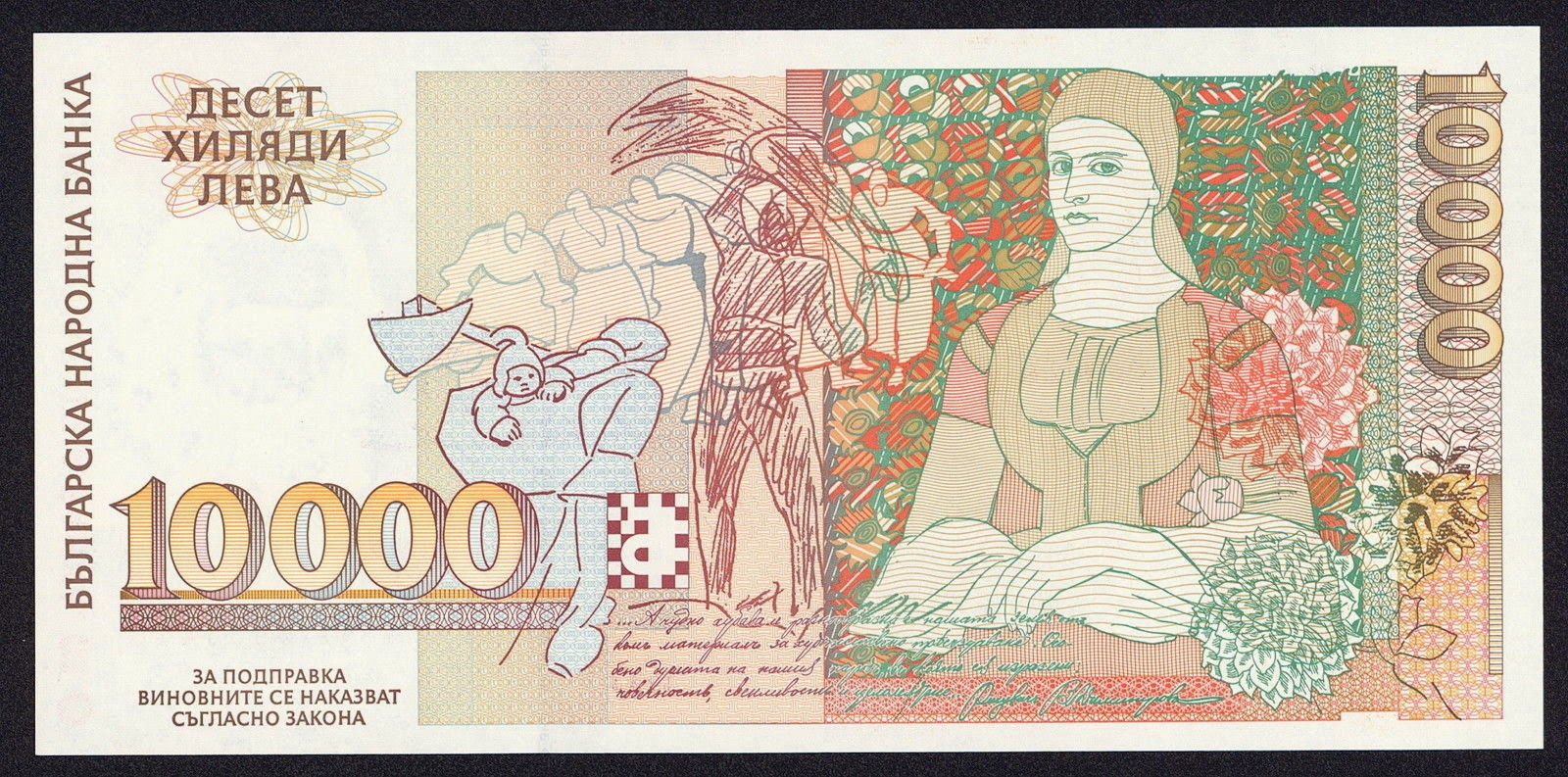 Bulgaria 10000 Leva banknote 1996 Vladimir Dimitrov|World Banknotes ...