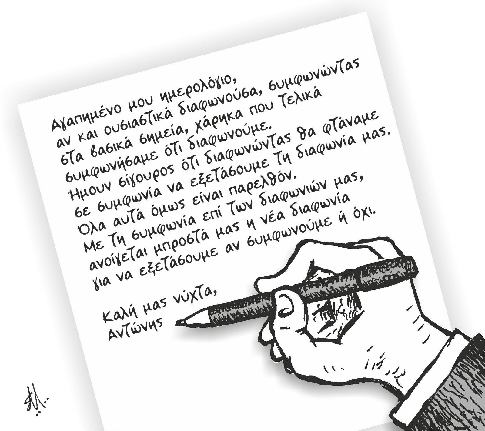 ΕΝΑ ΣΚΙΤΣΟ ΤΗΝ ΗΜΕΡΑ ...: ΑΓΑΠΗΜΕΝΟ ΜΟΥ ΗΜΕΡΟΛΟΓΙΟ Νο4