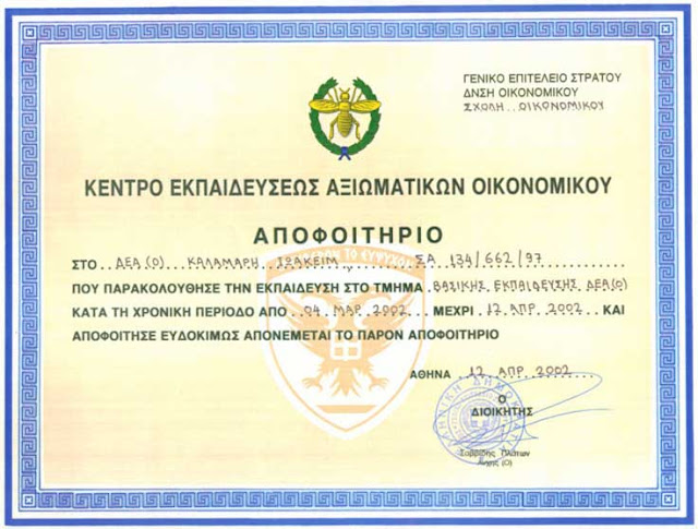 *Δόκιμοι Έφεδροι Αξιωματικοί-www.efedros.blogspot.com-Δ.Ε.Α ...