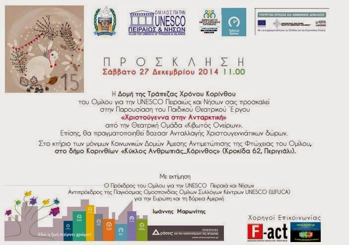 Karapanagos : 27 ΔΕΚΕΜΒΡΙΟΥ: ΠΑΡΟΥΣΙΑΣΗ ΠΑΙΔΙΚΟΥ ΘΕΑΤΡΙΚΟΥ ΕΡΓΟΥ ...