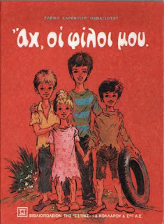 Ξαναδιαβάζοντας κλασικά παιδικά βιβλία: Τα ελληνικά παιδικά βιβλία στην ...