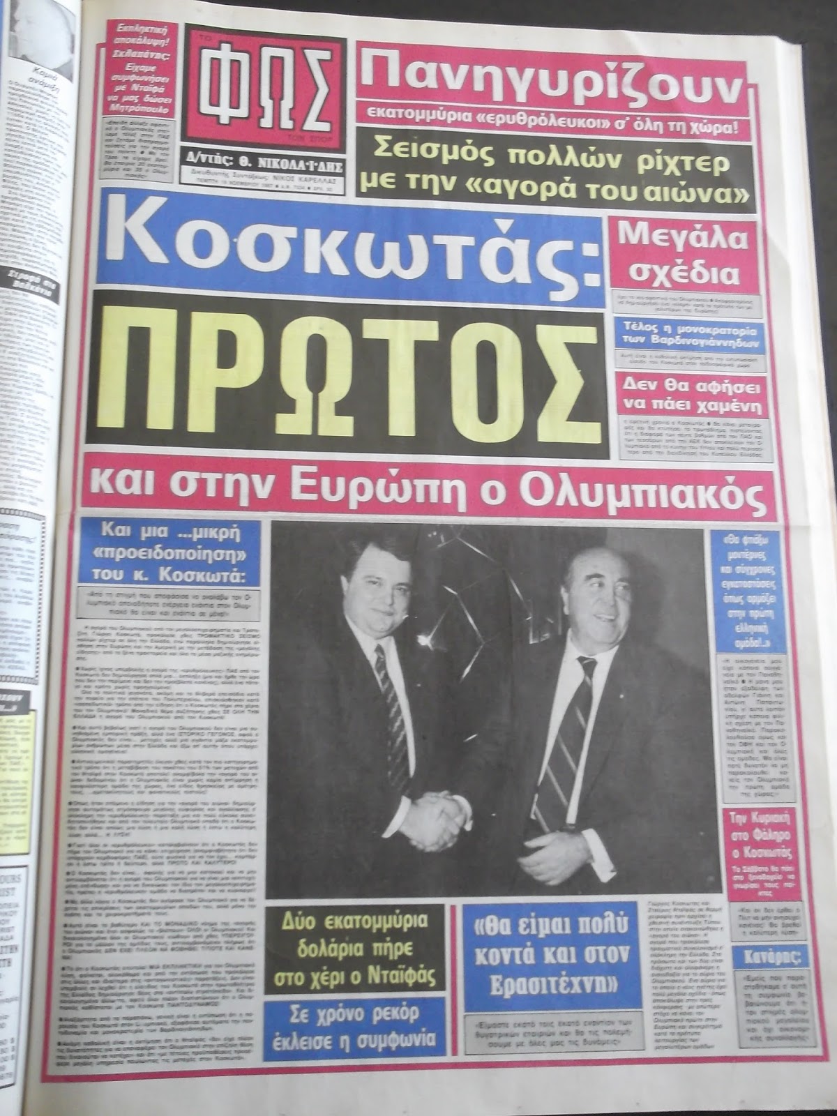 legend7histories: ΟΛΥΜΠΙΑΚΟΣ ΣΕΖΟΝ 1987-1988