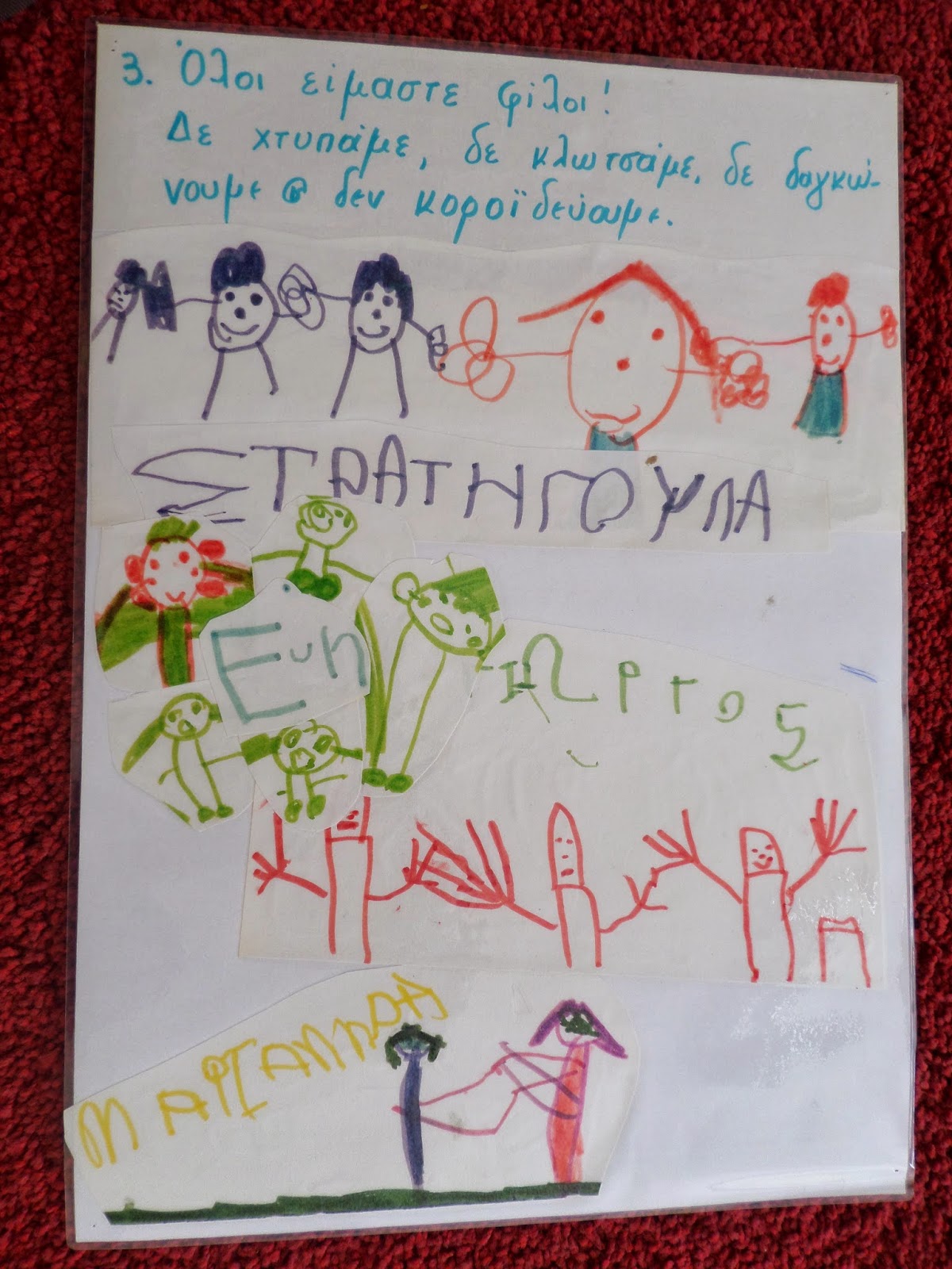 ΝΗΠΙΑΓΩΓΟΙ ΑΡΚΑΔΙΑΣ: "ΤΟ ΣΠΙΤΙ ΤΩΝ ΠΑΙΔΙΩΝ" Νηπιαγωγείο Αγίου Ανδρέα ...