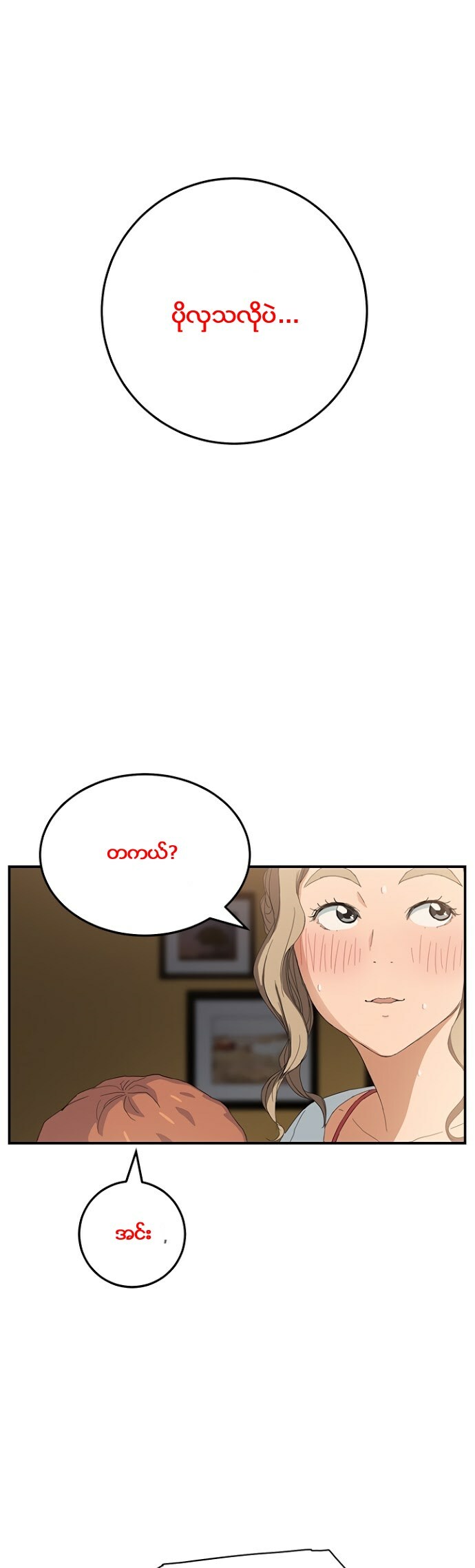 မေမေလေး အပိုင်း 14 - YotePya