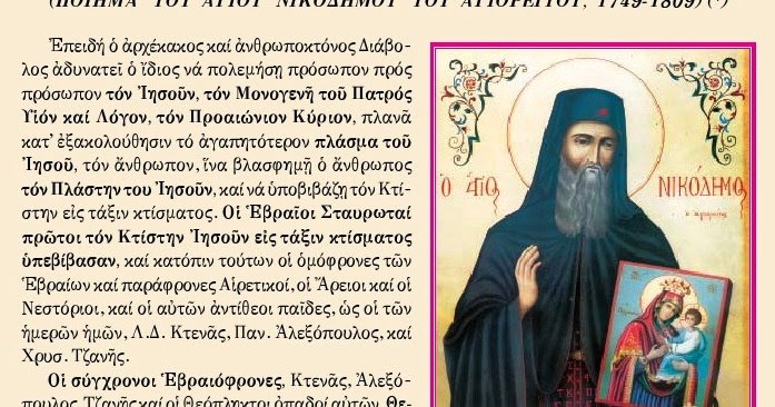ΧΡΙΣΤΙΑΝΙΚΗ ΟΡΘΟΔΟΞΗ ΠΙΣΤΗ: ΤΟ ΑΝΑΡΧΟΝ ΕΞ ΑΝΑΡΧΟΥ ΠΑΤΡΟΣ ΠΡΟΑΙΩΝΙΟΝ ...