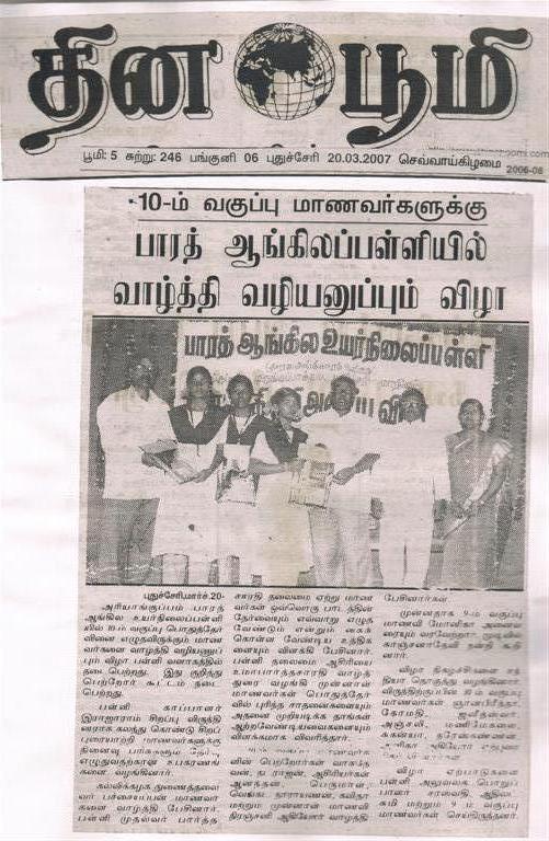Bharath English High School: NEWS PAPERS NEWS SSLC TOP RANKER FROM 2003 ...