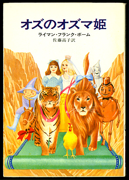 Hungry Tiger Talk: Ozma in Japan Strikes Again!