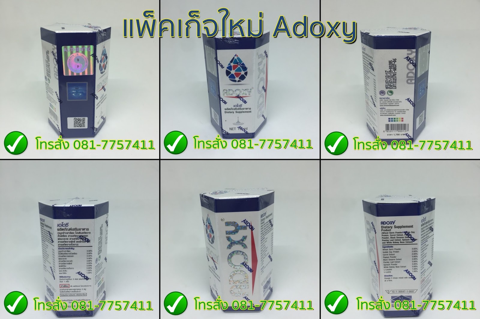 เอโดซี่ adoxy ราคาส่วนลด 100-200 บาท จำ ห น่า ย รา คา ป ลี ก / ส่ ง ทั่ ...