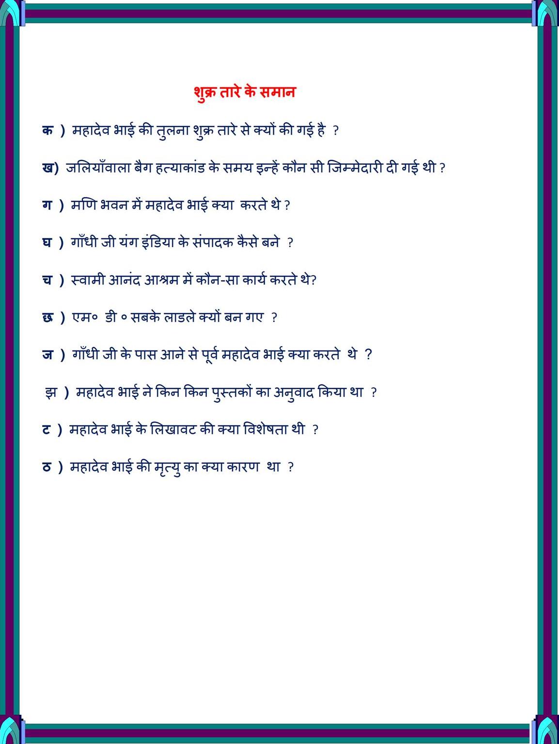 हमारी हिंदी : Worksheet Shukra tare ke saman