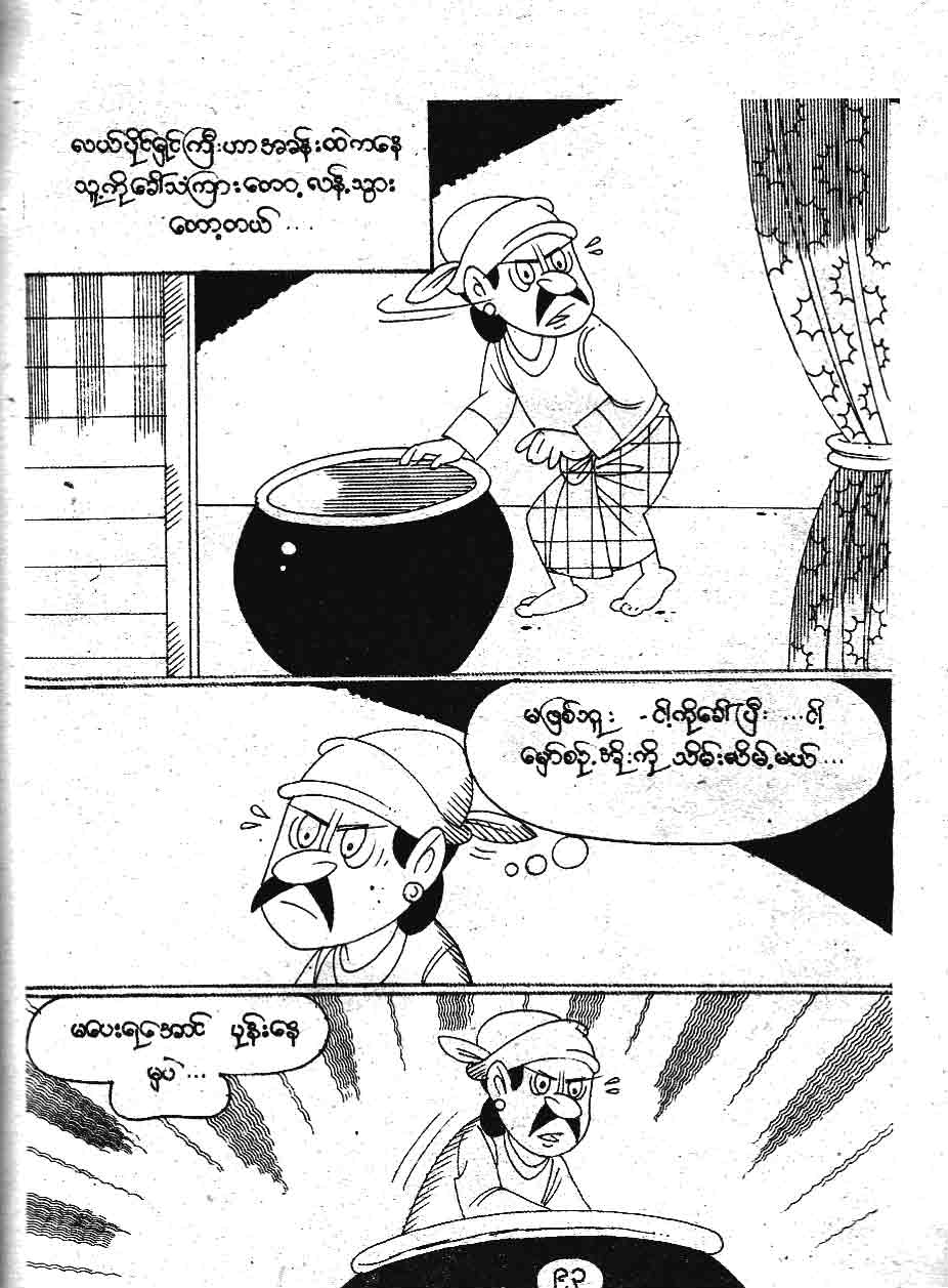 Myanmar Comic Book Library