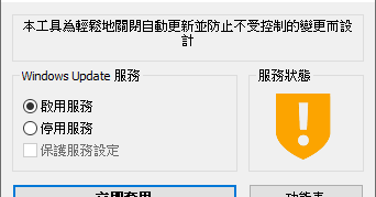 Windows Update Blocker 1.5 免安裝中文版 - 關閉微軟作業系統自動更新 - 阿榮福利味 - 免費軟體下載