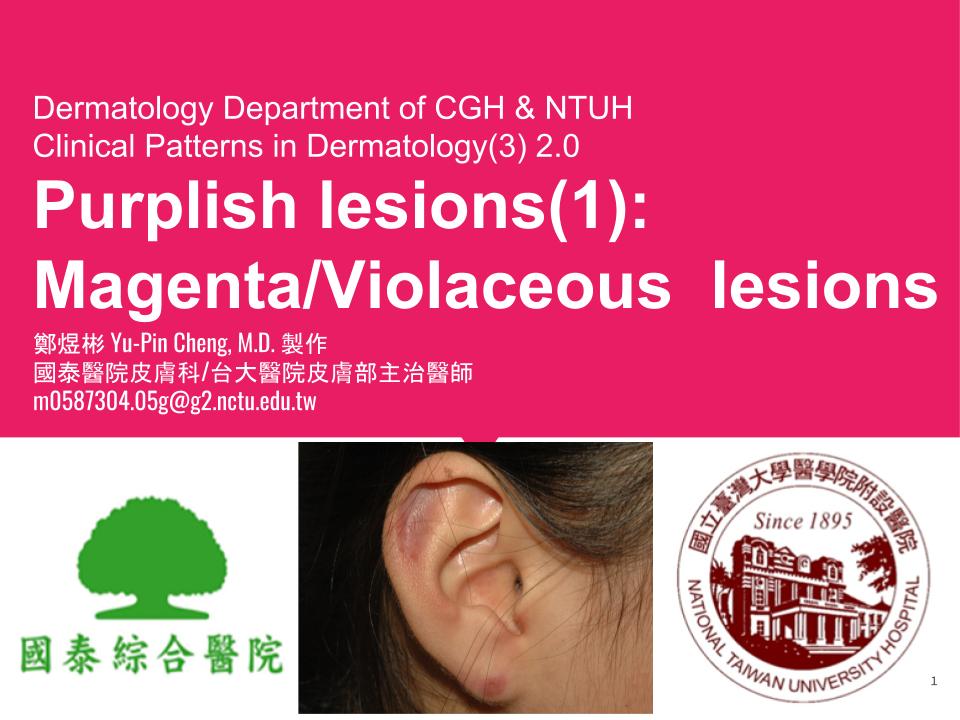 國泰皮膚科/台大皮膚部Clinical Patterns in Dermatology(3) Purplish lesions(1 ...