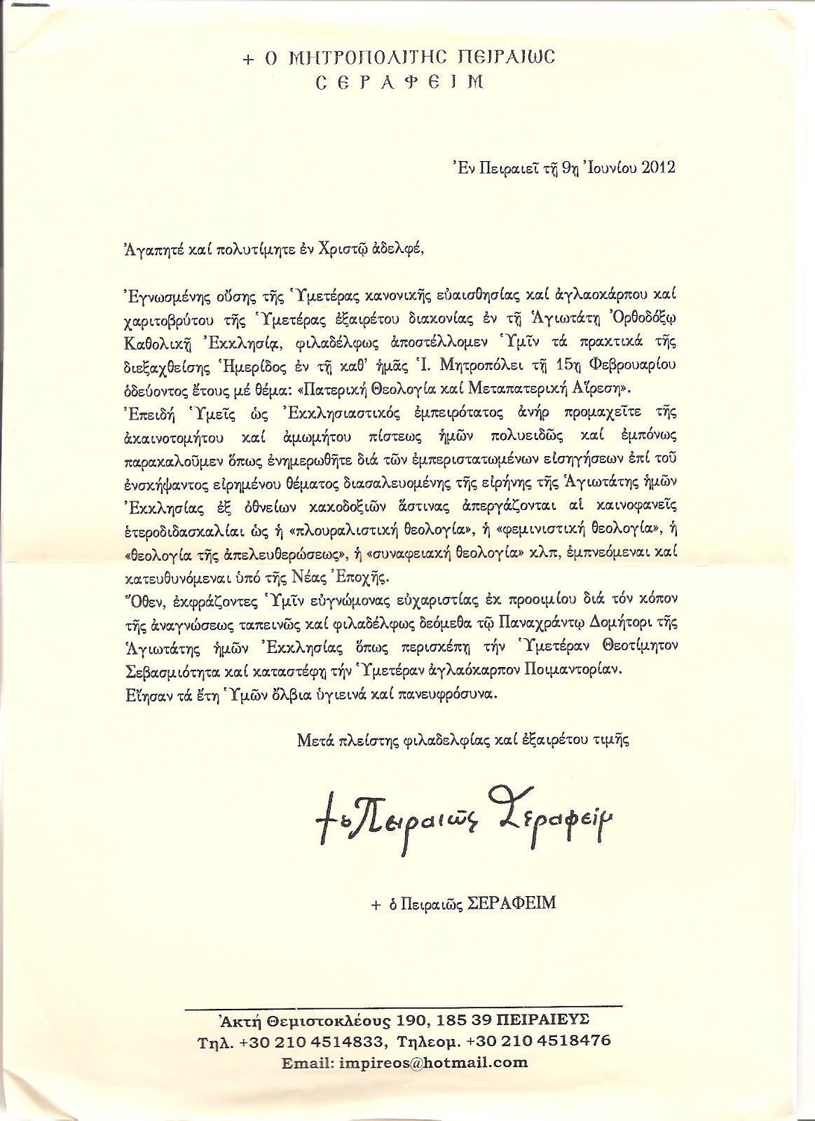 Ιδιωτική Οδός: Η ΕΠΙΣΤΟΛΗ ΤΟΥ ΠΕΙΡΑΙΩΣ ΣΕΡΑΦΕΙΜ ΠΡΟΣ ΤΟΥΣ ΙΕΡΑΡΧΕΣ ...