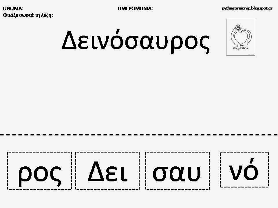 Πυθαγόρειο Νηπιαγωγείο: ΕΠΟΠΤΙΚΟ ΥΛΙΚΟ