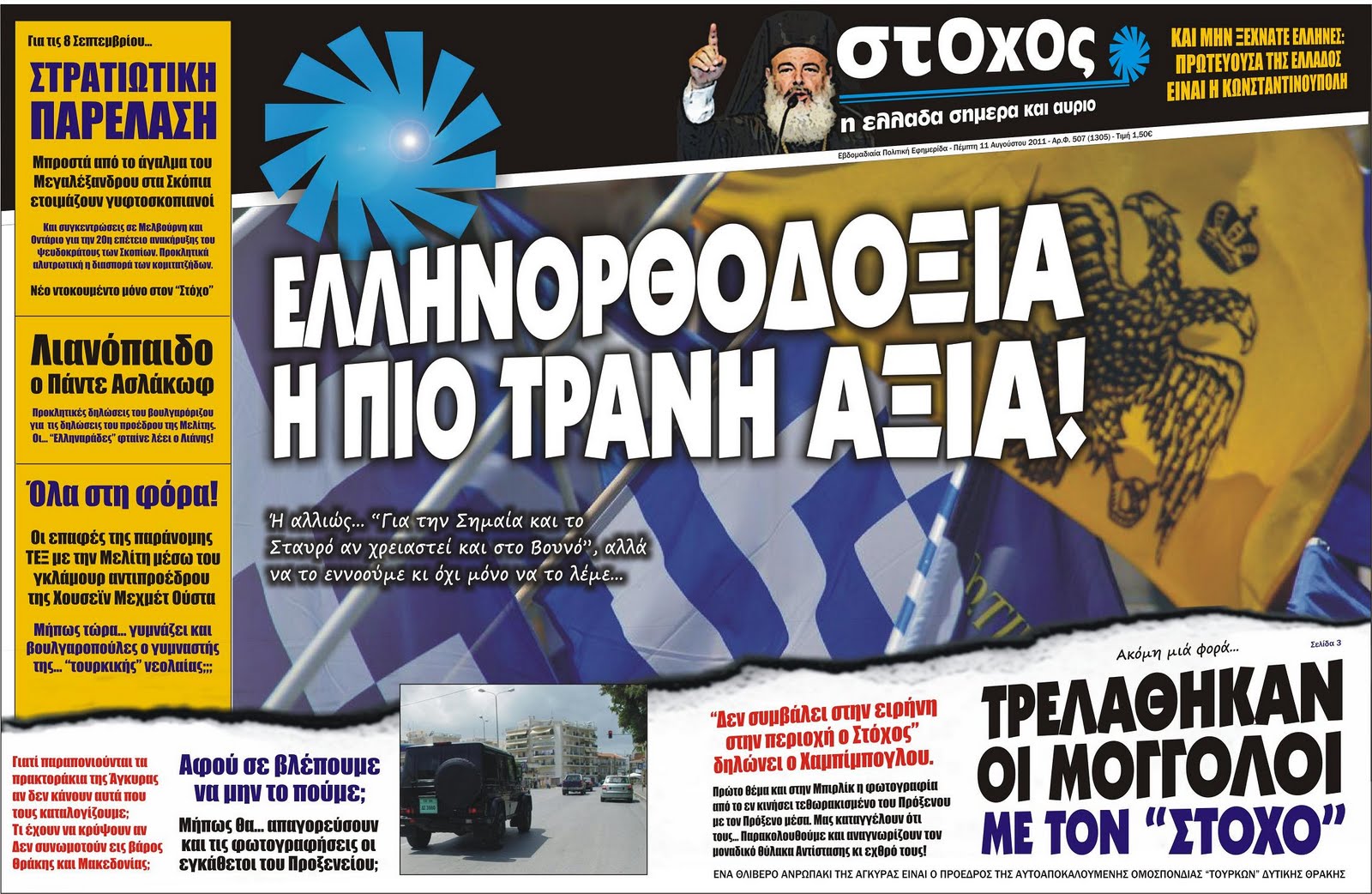 ΤΟ ΠΡΟΒΛΗΜΑ ΤΟΥΣ, ΔΕΝ ΕΙΝΑΙ ΜΟΝΟ Ο "ΣΤΟΧΟΣ" ΑΛΛΑ ΚΑΙ Η ΑΠΗΧΗΣΗ ΤΟΥ ...