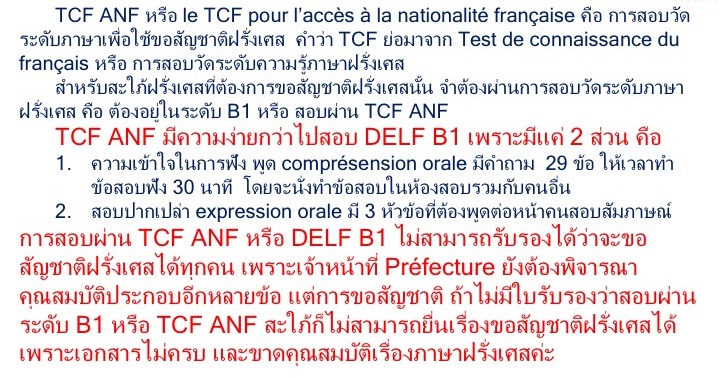 ChezMadameb: มาทำความรู้จัก TCF ANF กัน