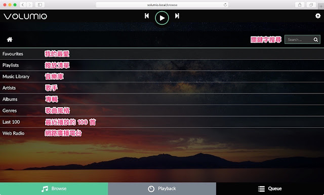 Raspberry Pi 的應用 - 數位音樂播放器的再進化：Volumio 2 | IT 技術家