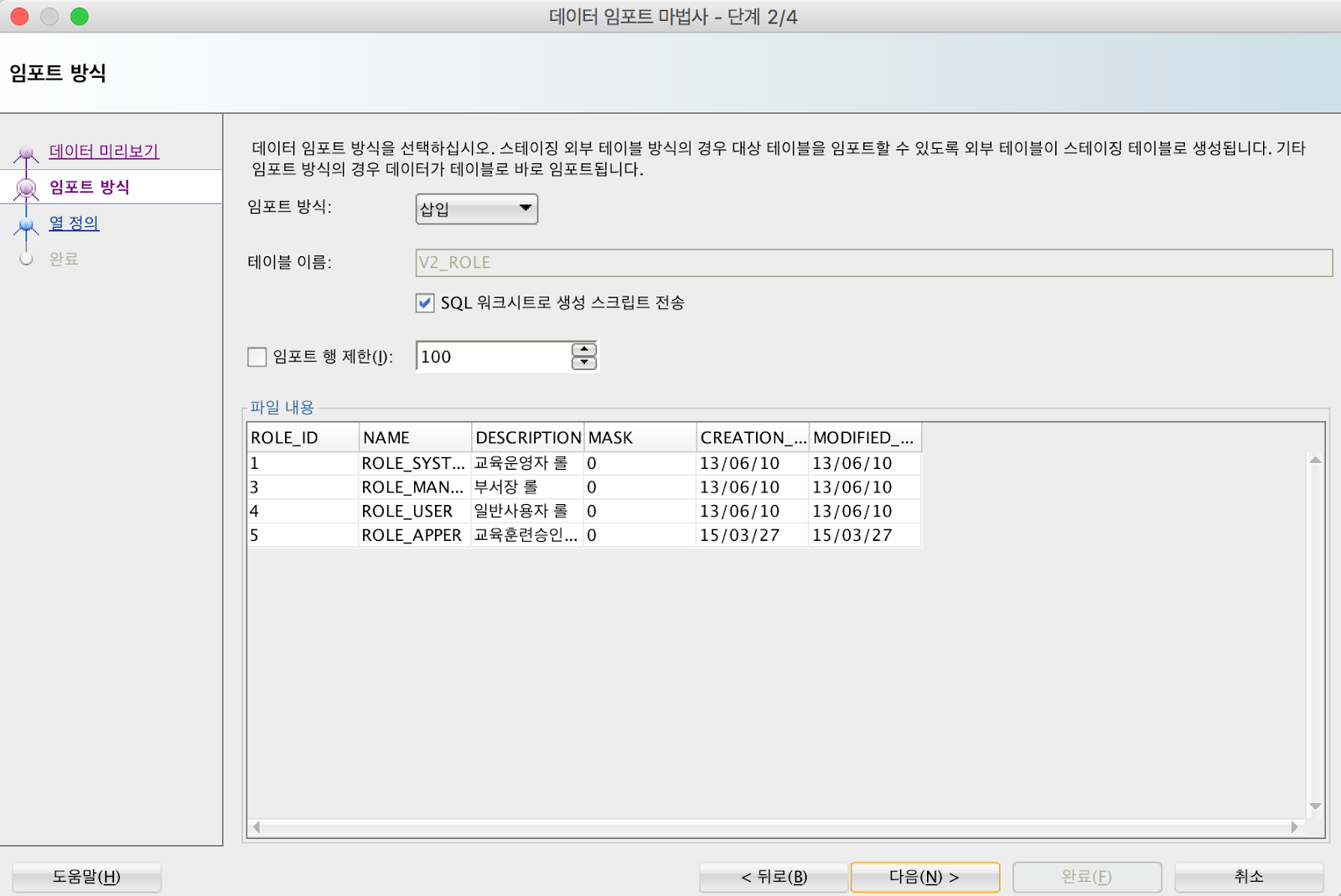 한국에서 Sw 개발자로 산다는것 Oracle Sql Developer 데이터 임포트 마법사