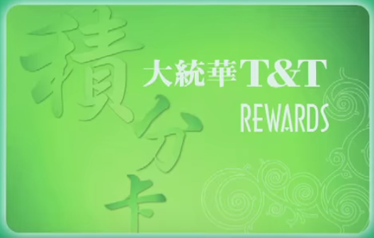 大统华 T&T Rewards Program 简介