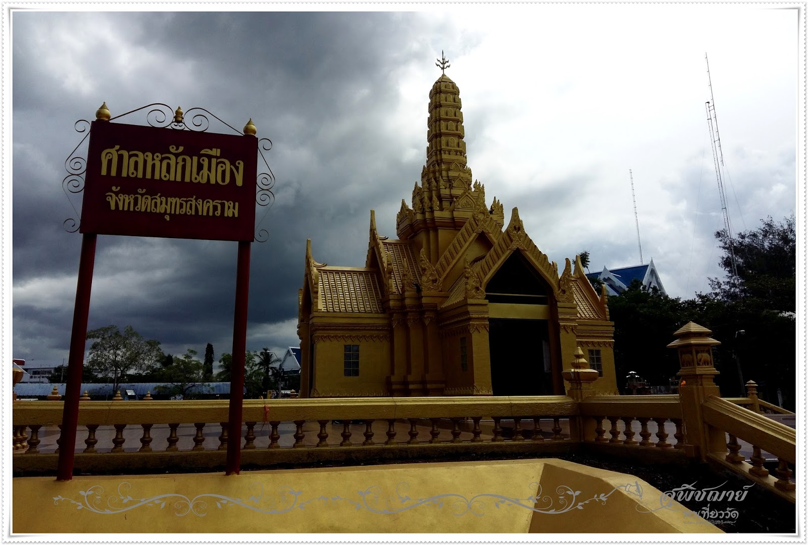 ศาลหลักเมือง The City Pillar Shrine: ศาลหลักเมืองจังหวัดสมุทรสงคราม ...