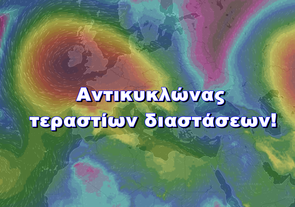 Weather News: Αντικυκλωνας Τεραστιων Διαστασεων εισβαλει στην Ευρωπη!