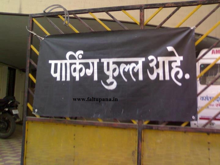 पुणेरी पाटी – पुणेरी पाट्या (Puneri Pati – Puneri Patya) भाग ३ Marathi ...