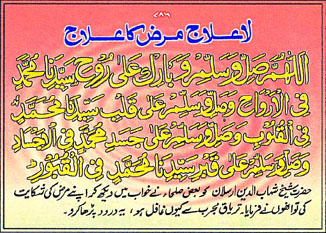 Beautiful Darood Sharif Collection ~ Wallpapers, Pictures, Fashion ...