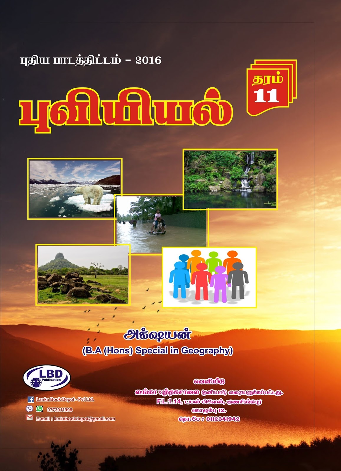 TLC GEOGRAPHY IN TAMIL tlc-geography-in-tamil