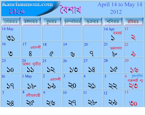 BEAUTIFUL BANGLADESH: BENGALI CALENDAR YEAR 1419 (English year 2012)