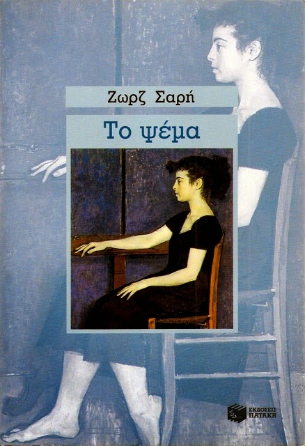 ΤΟ ΔΙΑΛΕΙΜΜΑ: ΣΑΡΗ ΖΩΡΖ