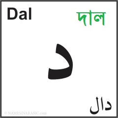 Easy Arabic Alphabet Letters learning