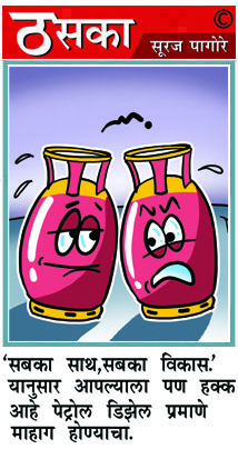 suraj pagore cartoons: marathi cartoons