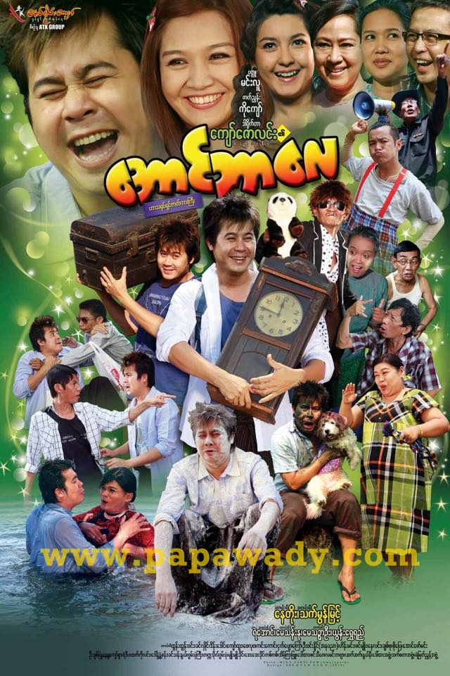 Myanmar Movie Aung Bar Lay Movie Posters and Trailers | PAPAWADY