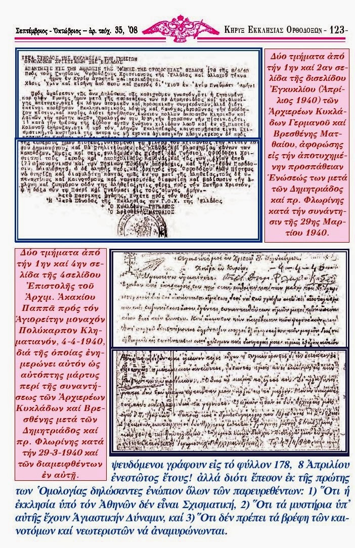 ΧΡΙΣΤΙΑΝΙΚΗ ΟΡΘΟΔΟΞΗ ΠΙΣΤΗ: ΤΟ ΝΕΟ ΗΜΕΡΟΛΟΓΙΟ , ΤΟ ΣΧΙΖΜΑ ΤΟΥ 1924 , ΟΙ ...