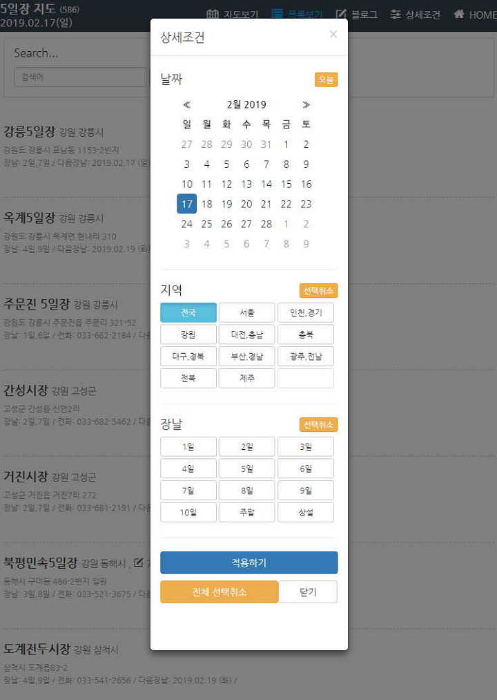 餘裕堂全書(여유당전서) : Utilize Me, 2002: 전국 오일장 (5일장) 지도