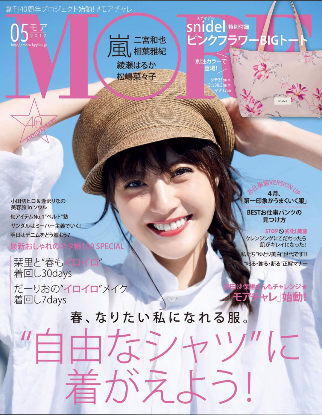 Li8htnin8's Japanese Magazine Stash: More Magazine 2017