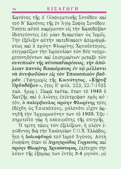 ΧΡΙΣΤΙΑΝΙΚΗ ΟΡΘΟΔΟΞΗ ΠΙΣΤΗ: Η ΑΠΟΣΤΟΛΙΚΗ ΔΙΑΔΟΧΗ ΣΤΗΝ ΕΚΚΛΗΣΙΑ ΤΗΣ ...