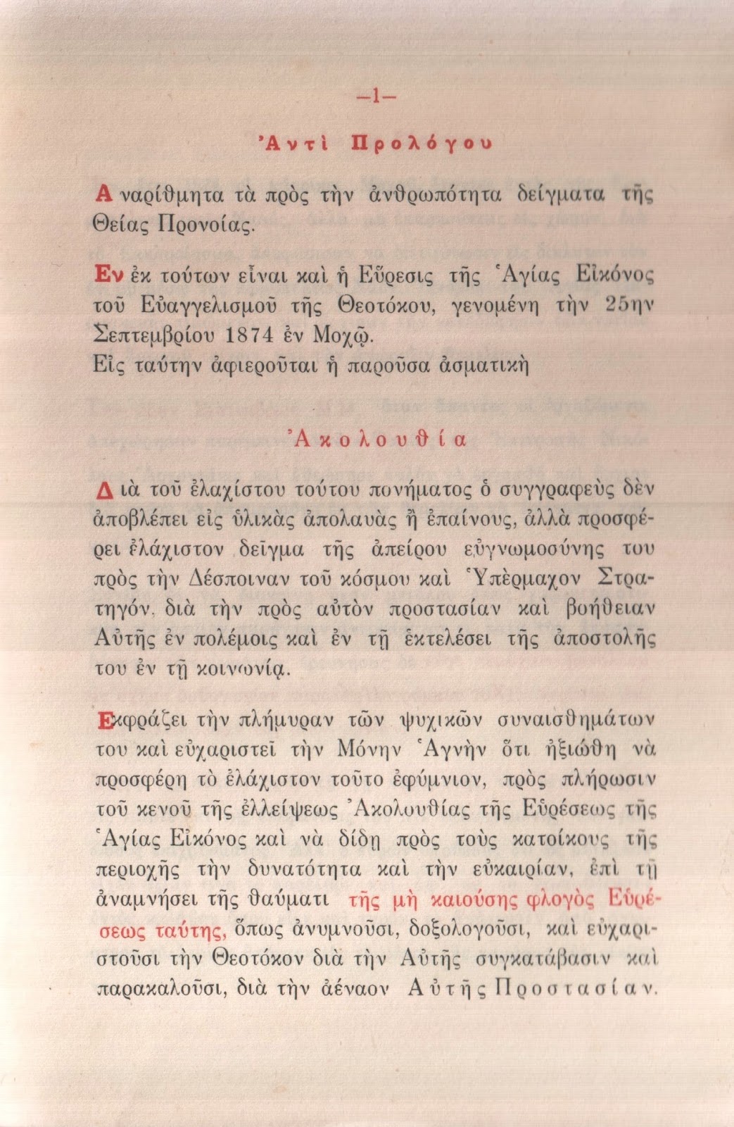 MOXOΣ - ΗΡΑΚΛΕΙΟΥ - ΚΡΗΤΗ...mochos...Moxος: ΠΟΝΗΜΑ ΤΟΥ ΕΚ ΜΟΧΟΥ ...