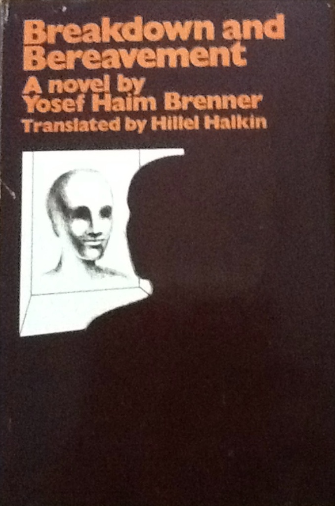Hero or Anti-Hero: Yosef Haim Brenner (September 11, 1881)