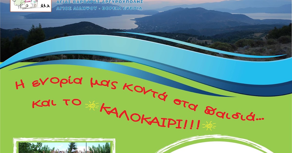 "Θεομήτορος": Χριστιανική κατασκήνωση: Μία ανεπανάληπτη εμπειρία.