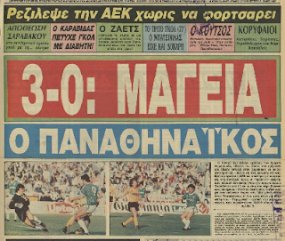 ιστορικος ποδοσφαιρου: Η ΙΣΤΟΡΙΑ ΤΟΥ ΠΑΝΑΘΗΝΑΙΚΟΥ ΧΡΟΝΙΑ-ΧΡΟΝΙΑ (1985-1989)